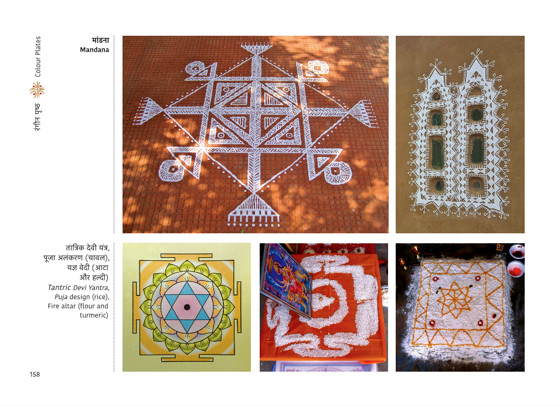 Dhulichitra : Folk Floor Designs of India Book | Rekha Bhatnagar